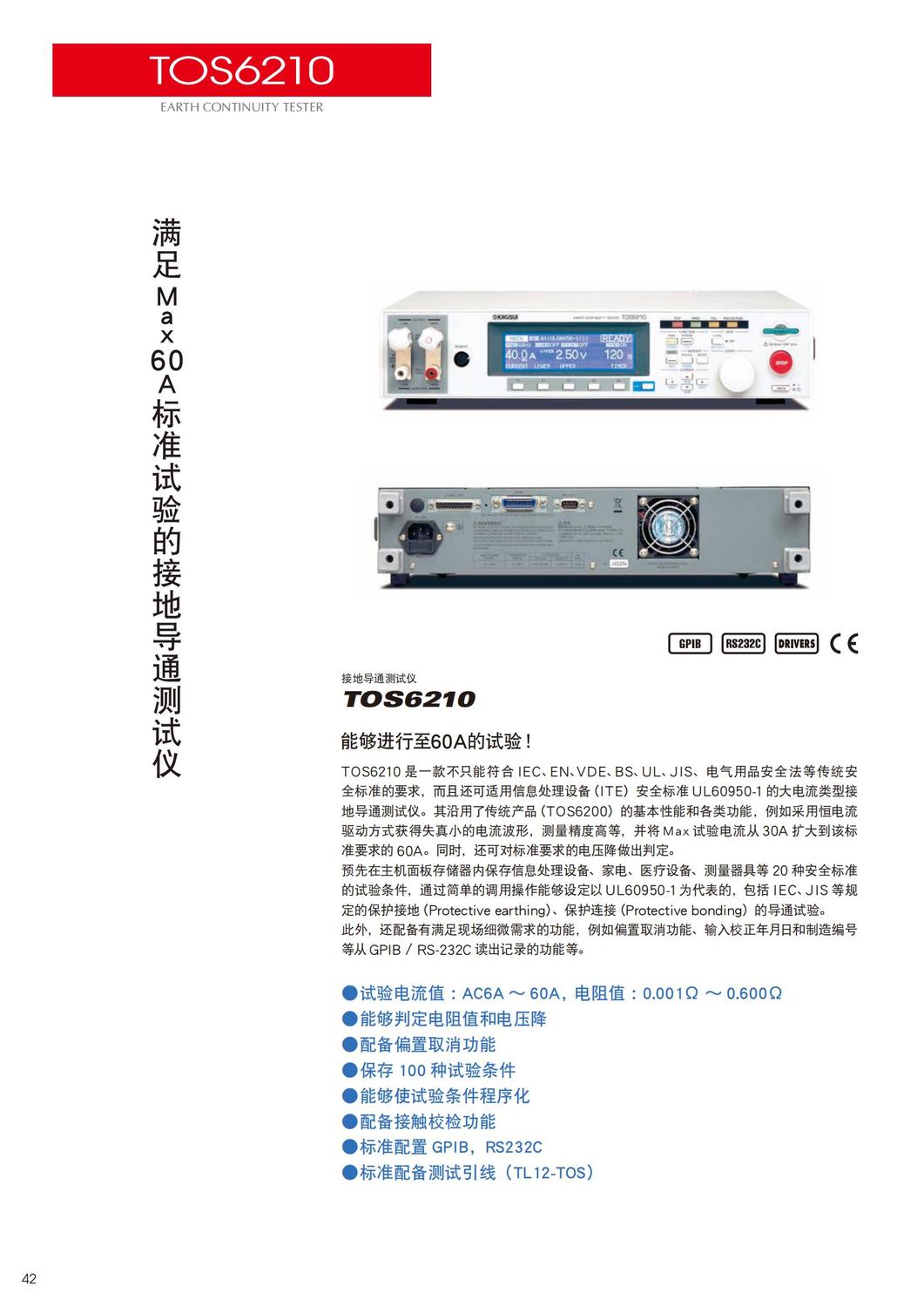 kikusui菊水TOS6200A/TOS6210接地导通测试仪 - 博众测控科技（深圳）有限公司