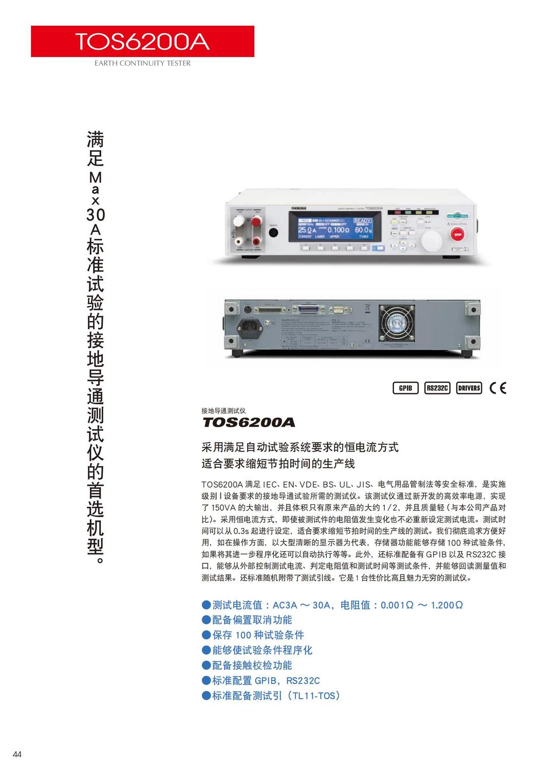 kikusui菊水TOS6200A/TOS6210接地导通测试仪 - 博众测控科技（深圳）有限公司