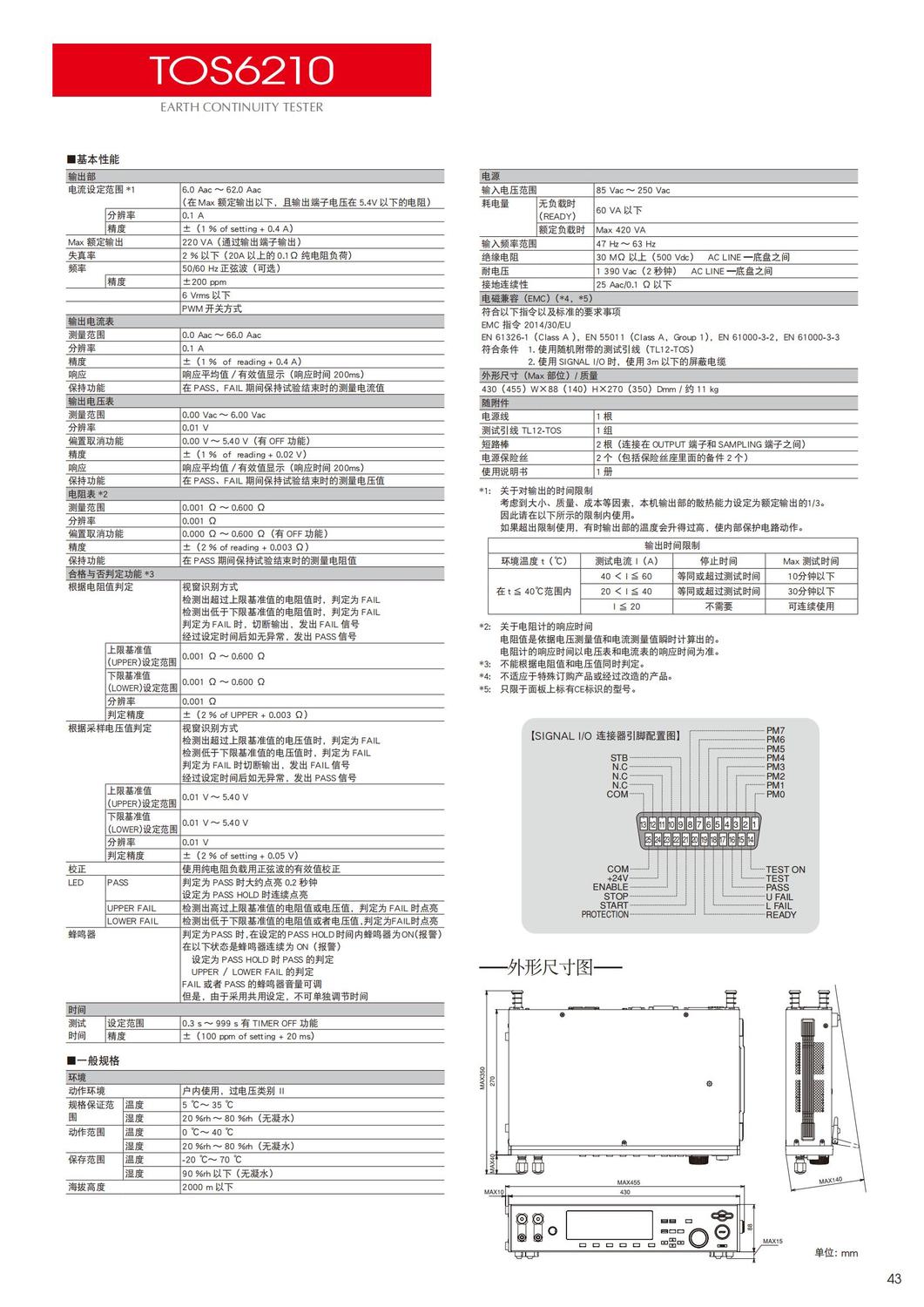 kikusui菊水TOS6200A/TOS6210接地导通测试仪 - 博众测控科技（深圳）有限公司
